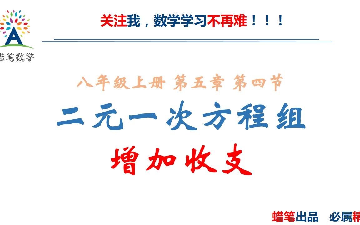 二元一次方程的应用比较广,看看这个实际问题,会不会,学霸们!