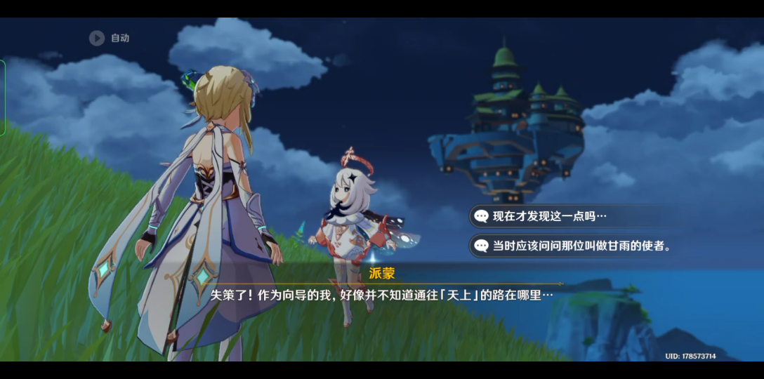 原神流程攻略:浮城——前往群玉阁