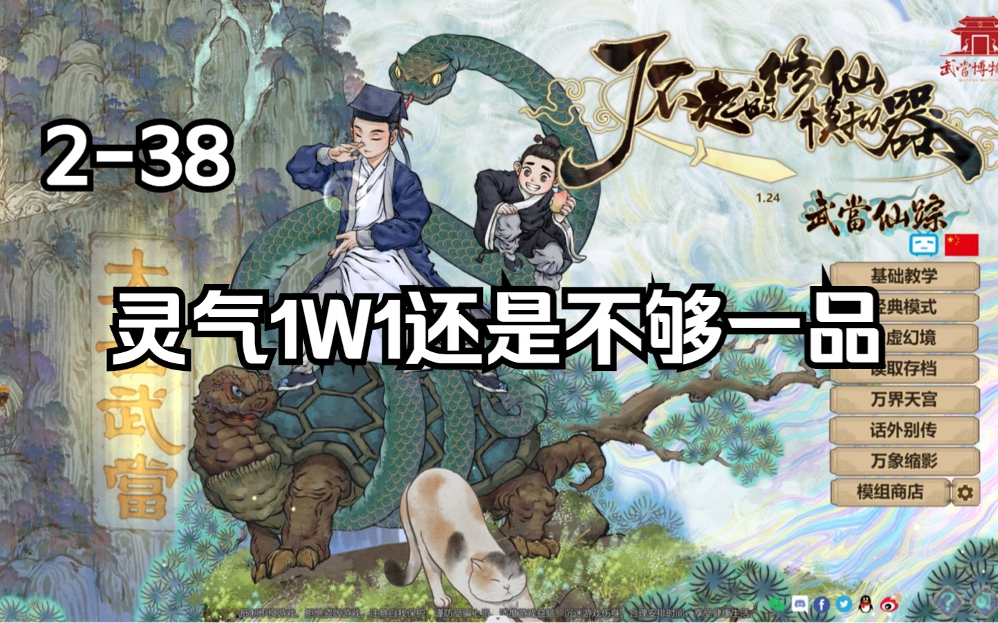 【修仙模拟器】第38期 灵气1W1还是不够一品