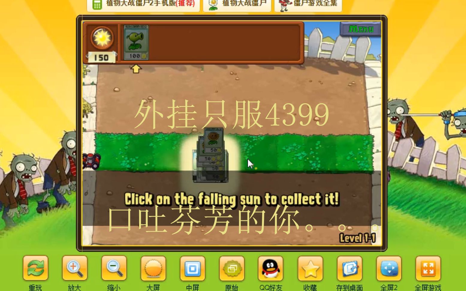 外挂只服4399【4399植物大战僵尸外挂板】