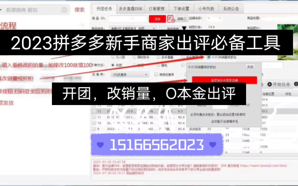 拼多多新手商家出评价必备工具,一键采集同行评价,一键上图评价,开团,...