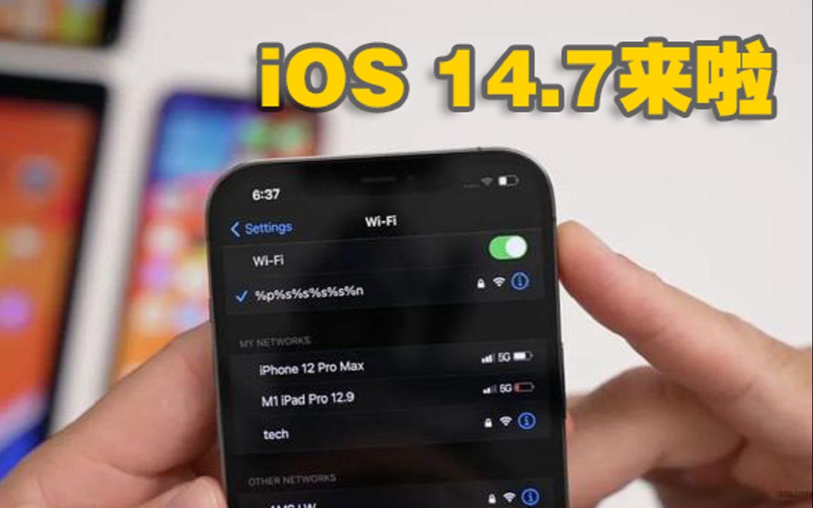 iOS 14.7 正式版将至,断网 Bug 终于修复