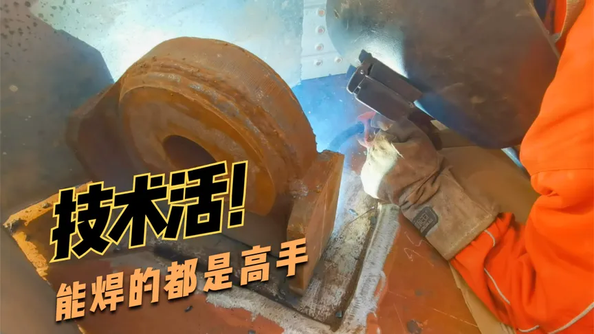 二保焊辛苦干过的都懂!钢结构吊耳焊接是技术活,看高手如何焊接