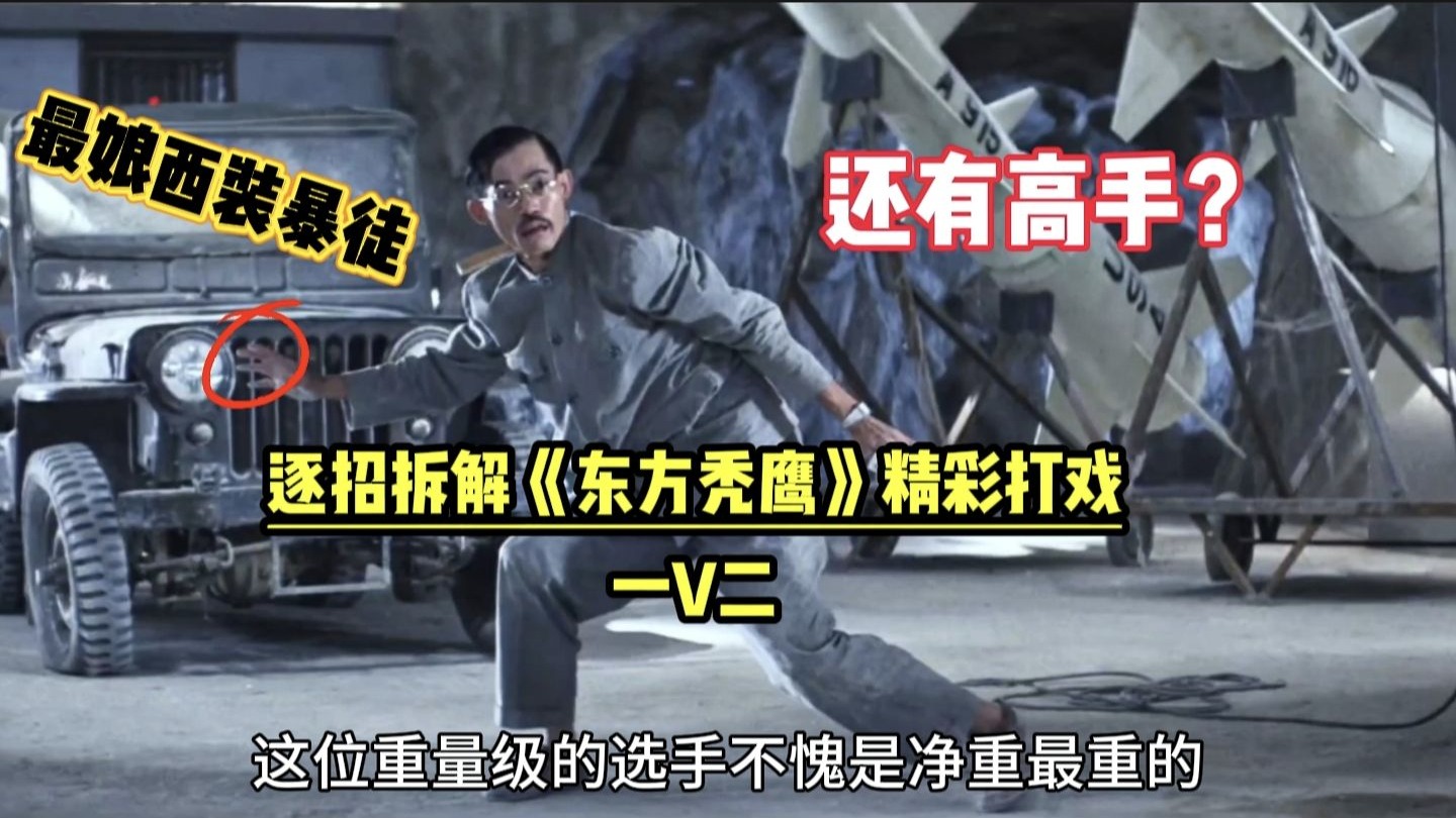 史上最娘的西装暴徒!李小龙御用替身,动作戏无人能敌