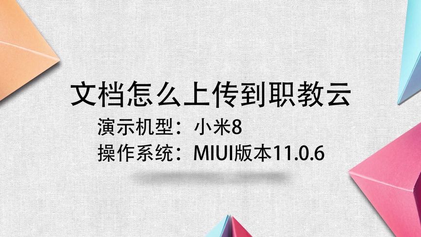 文档怎么上传到职教云