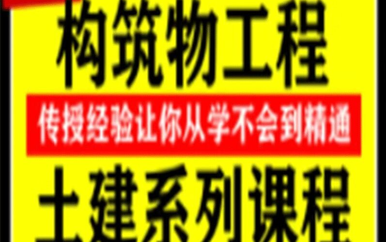 构筑物定额讲解及结合图纸讲解定额套用思路