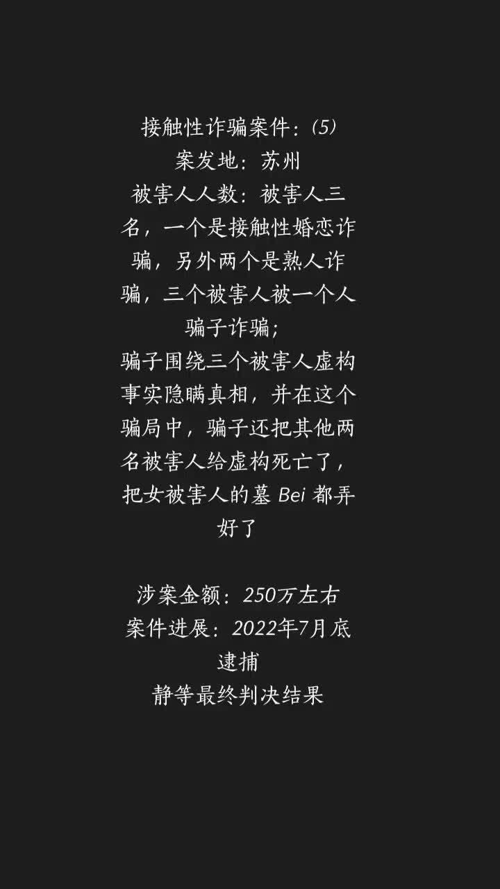 ...三个被害人被一个人骗子诈骗; 骗子围绕三个被害人虚构事实隐瞒真相...