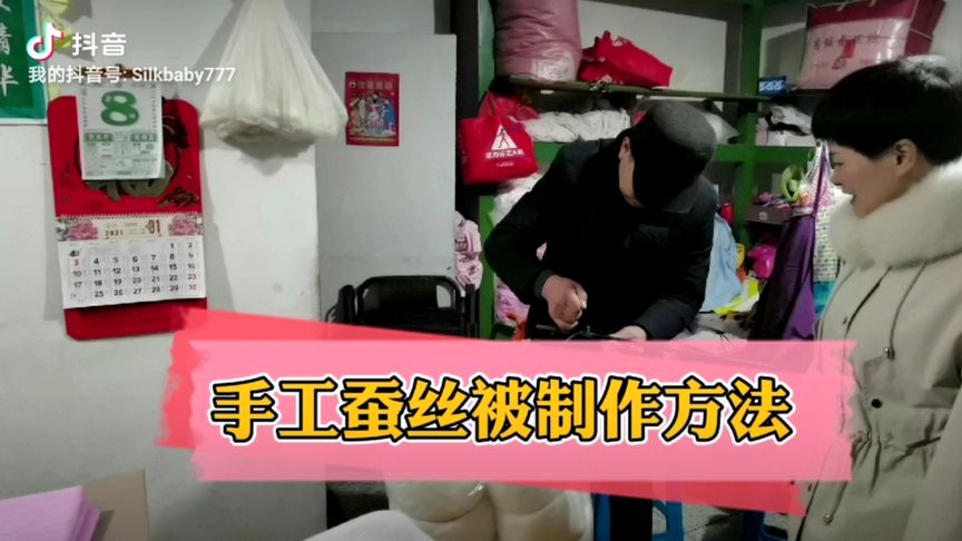 湖州纯手工蚕丝被制作过程