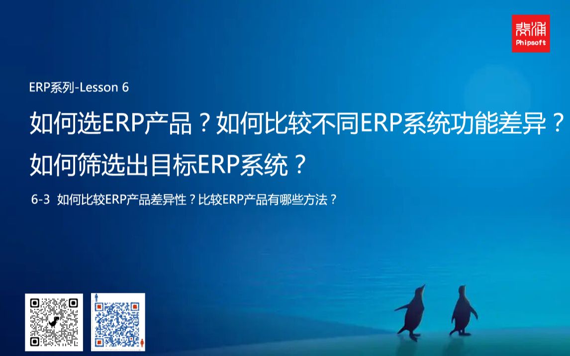 如何比较ERP产品差异性?比较ERP产品有哪些方法?
