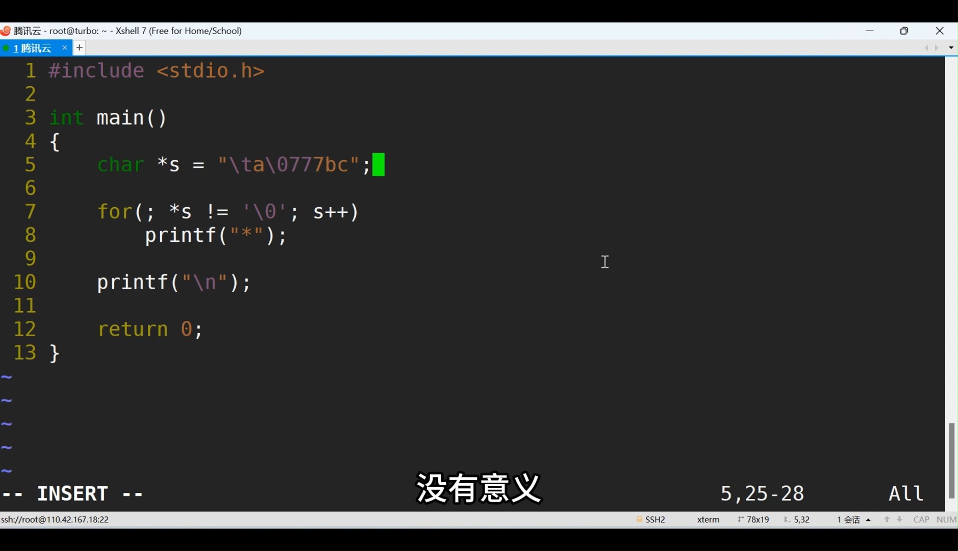 当字符串遇到转义字符