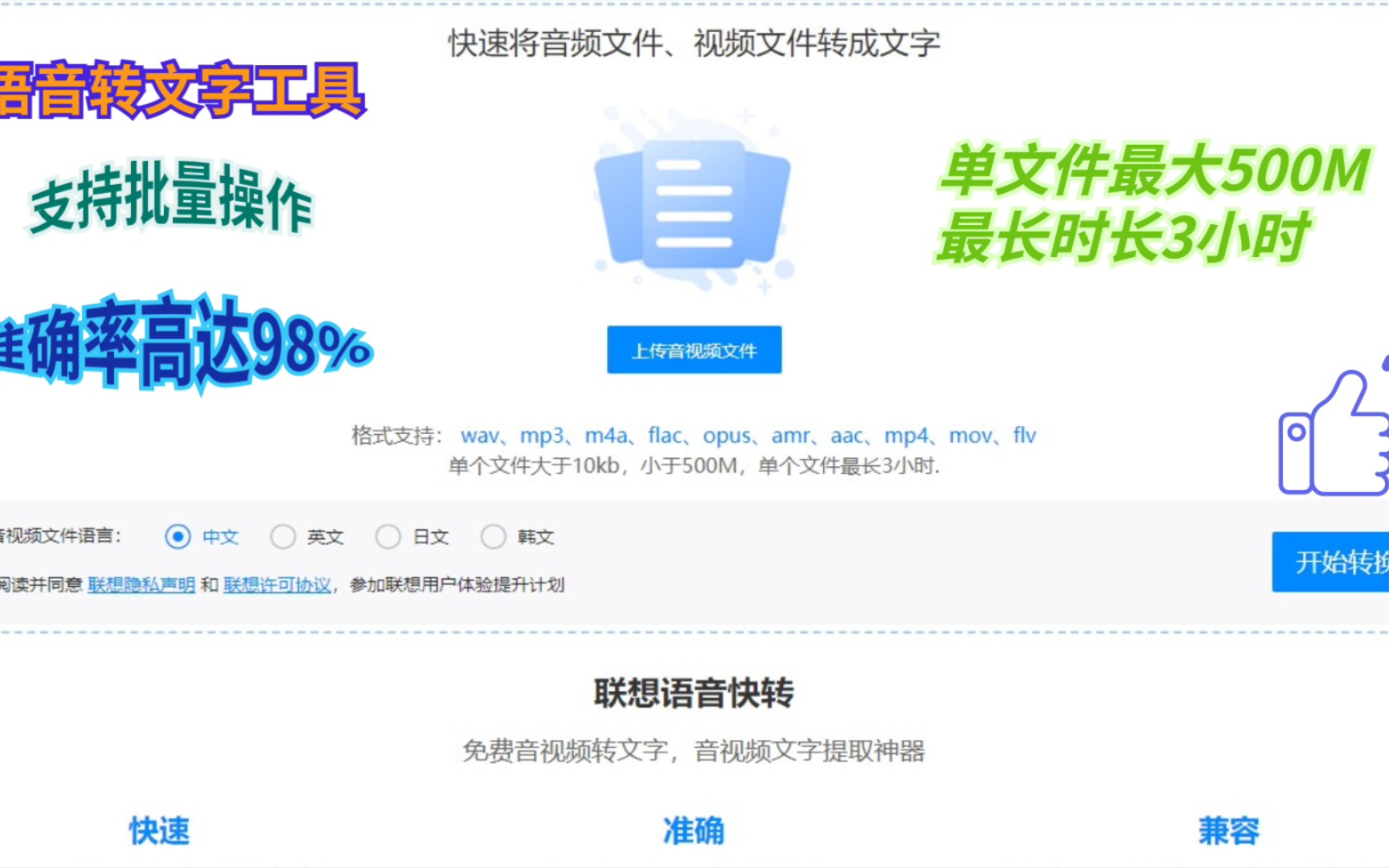 联想语音快转,免费音视频转文字工具,批量音视频文字提取神器