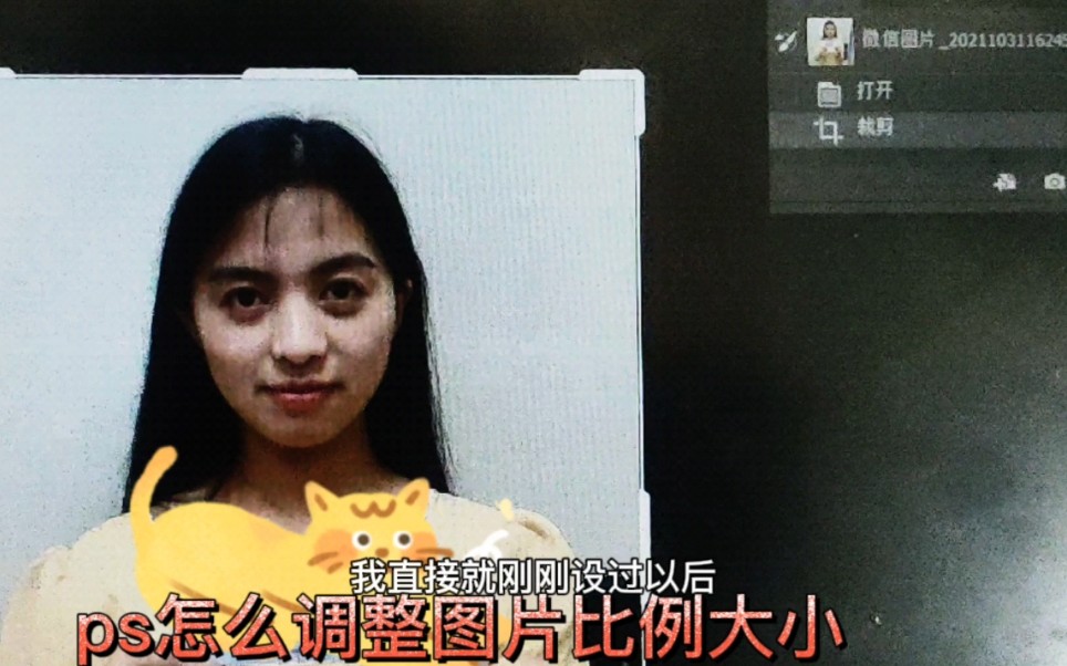 PS怎么调整图片大小/比例/考研网上认证时需要/葫芦丝《小和尚》