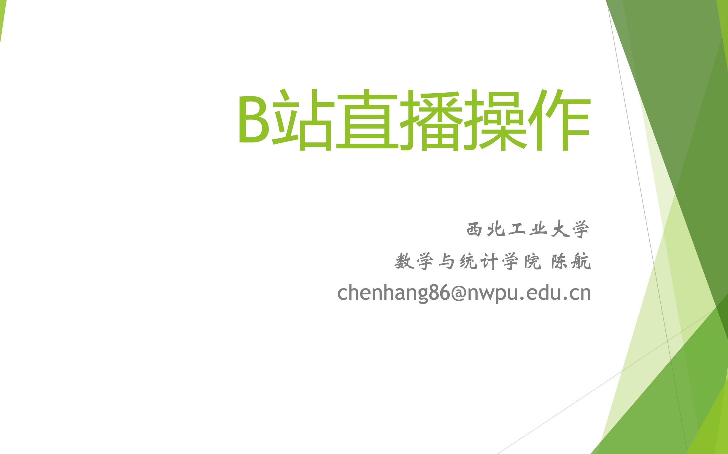 站直播教学-视频2020-02-18