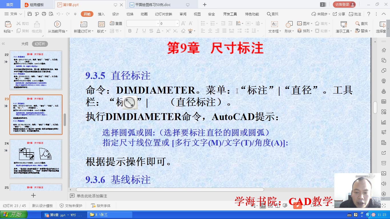 CAD实用教程第五十三讲圆的标注余老师