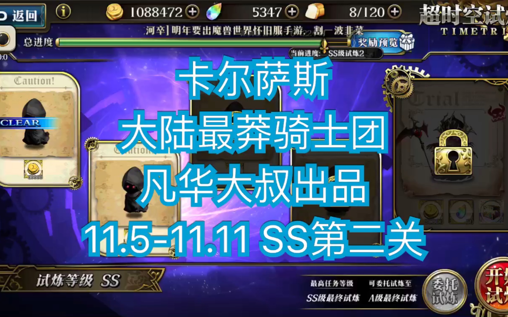 《梦幻模拟战》11.5-11.11 超时空试炼SS第二关视频 By凡华大叔