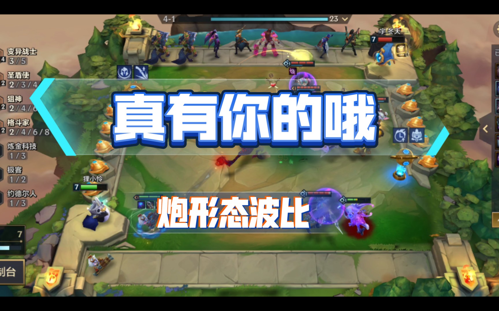 可真有你的哦,炮形态波比