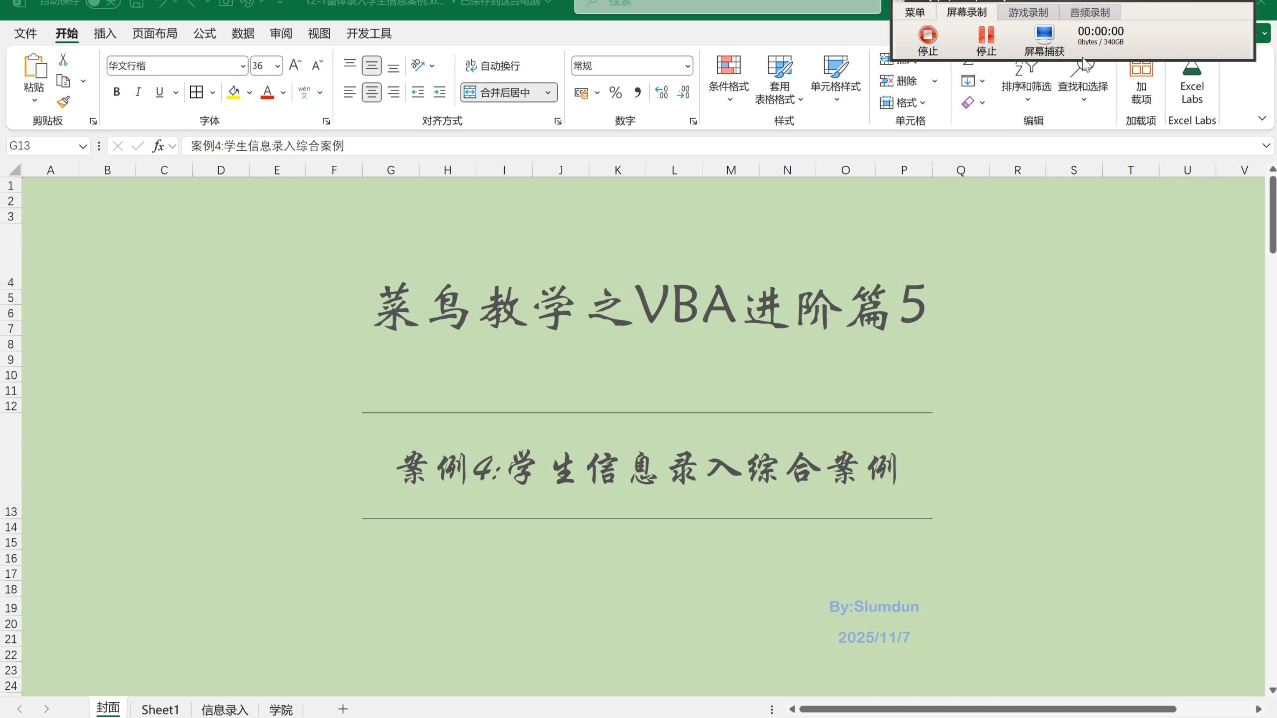 VBA窗体案例4:学生信息录入