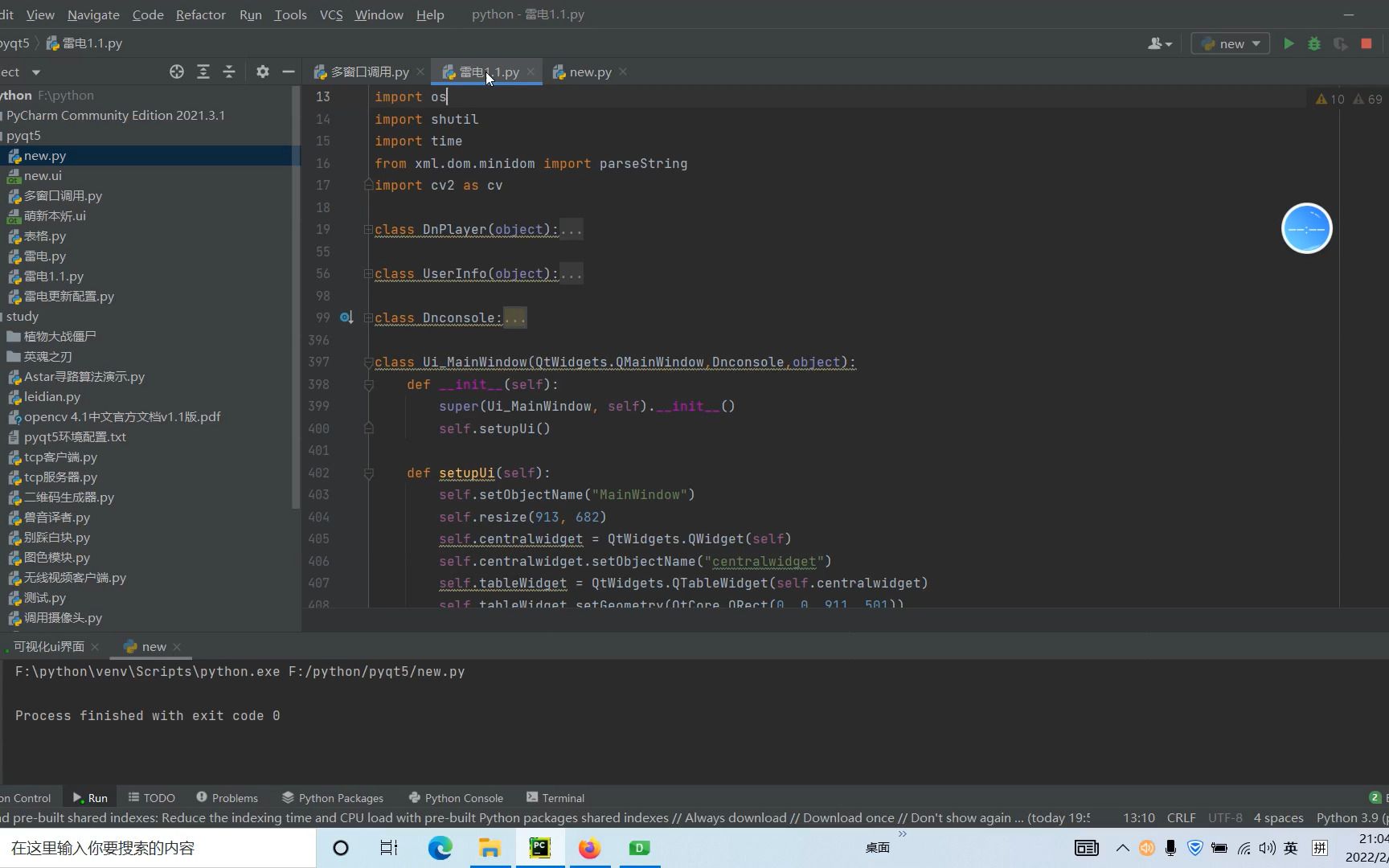萌新学python:雷电中控(3)