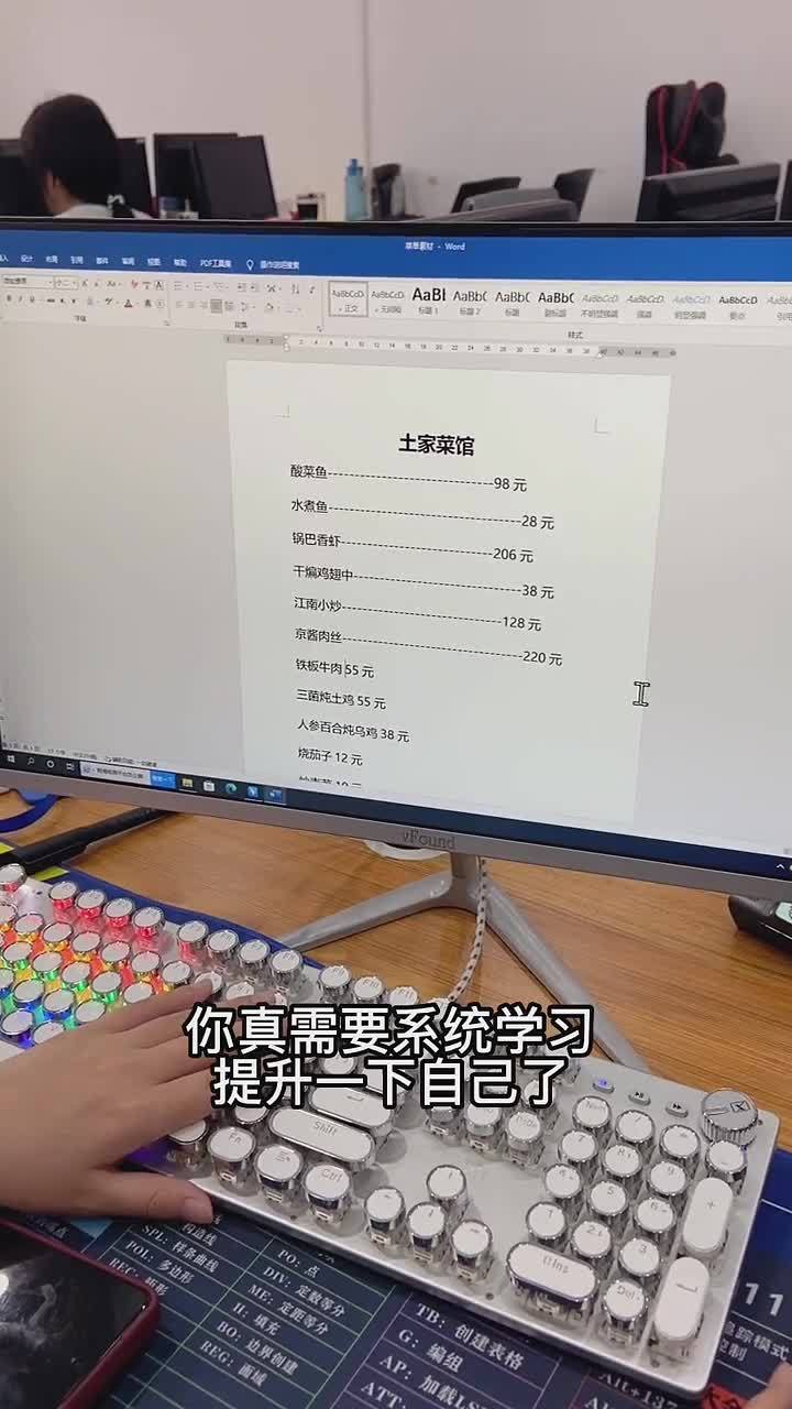 Word快速排版技巧tab键对齐菜单有...