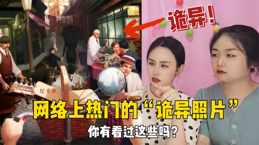 挑战不敢看的诡异图片,你看过这些网络热门的灵异照片吗?