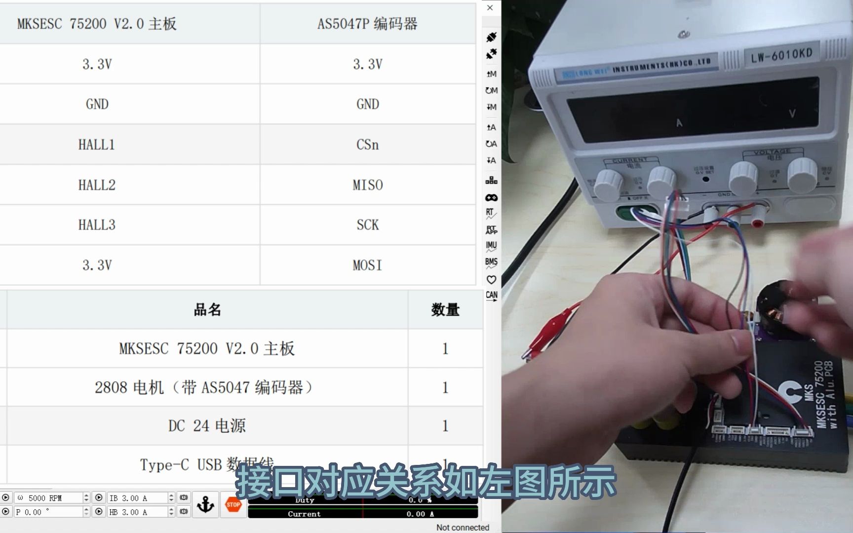 Makerbase VESC 75200 AS5047P 编码器测试