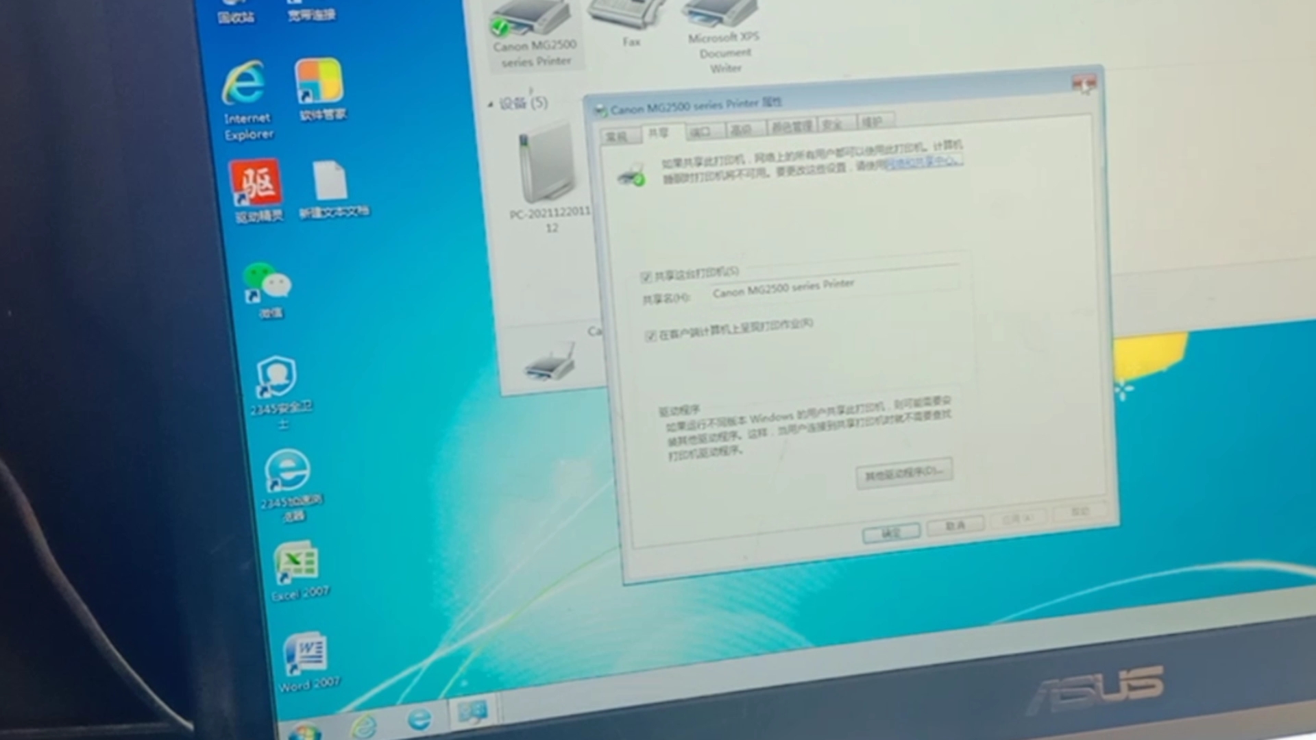三分钟教会你,多台电脑共享打印机设置,学习了