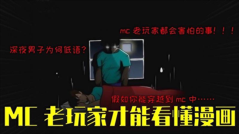 我的世界:假如MC的世界变成现实史蒂夫竟开始害人!