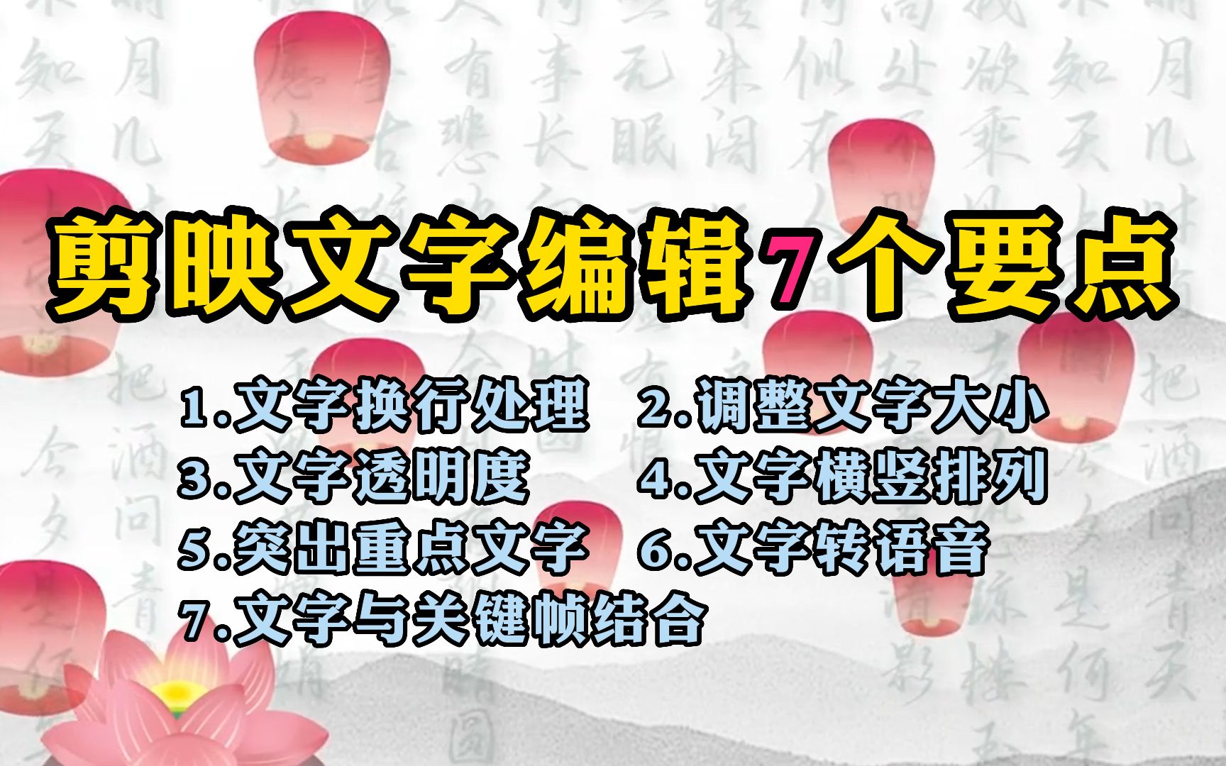 剪映文字编辑的7个要点,完整掌握文字的处理方法