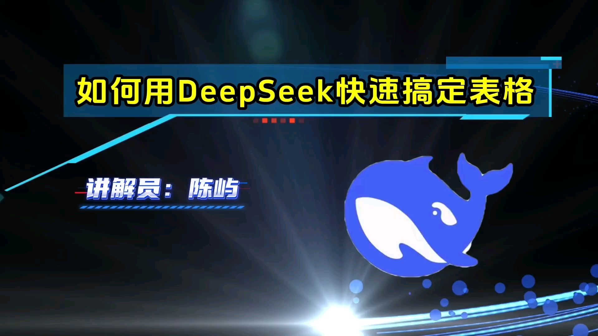 Excel抓狂党必看!AI 3秒生成表格,公式计算+排版一键搞定!