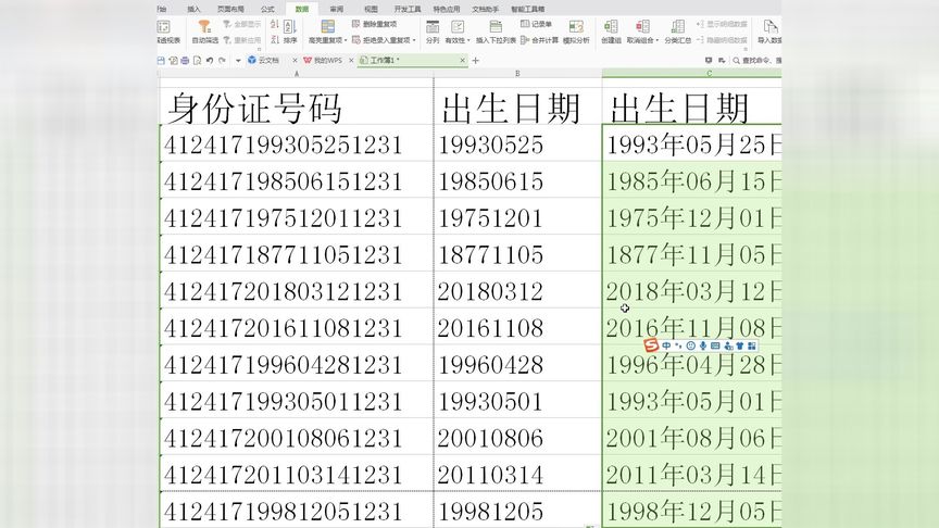 如何在身份证中提取出生日期?
