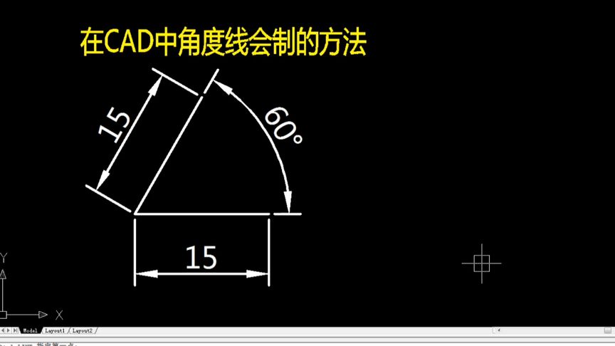 CAD中角度线的绘制的方法,很适合新手小白学习