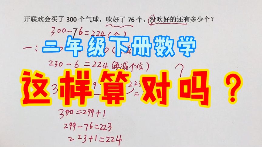 二年级下册数学:计算方法很重要!这样算,你能明白其中道理吗?