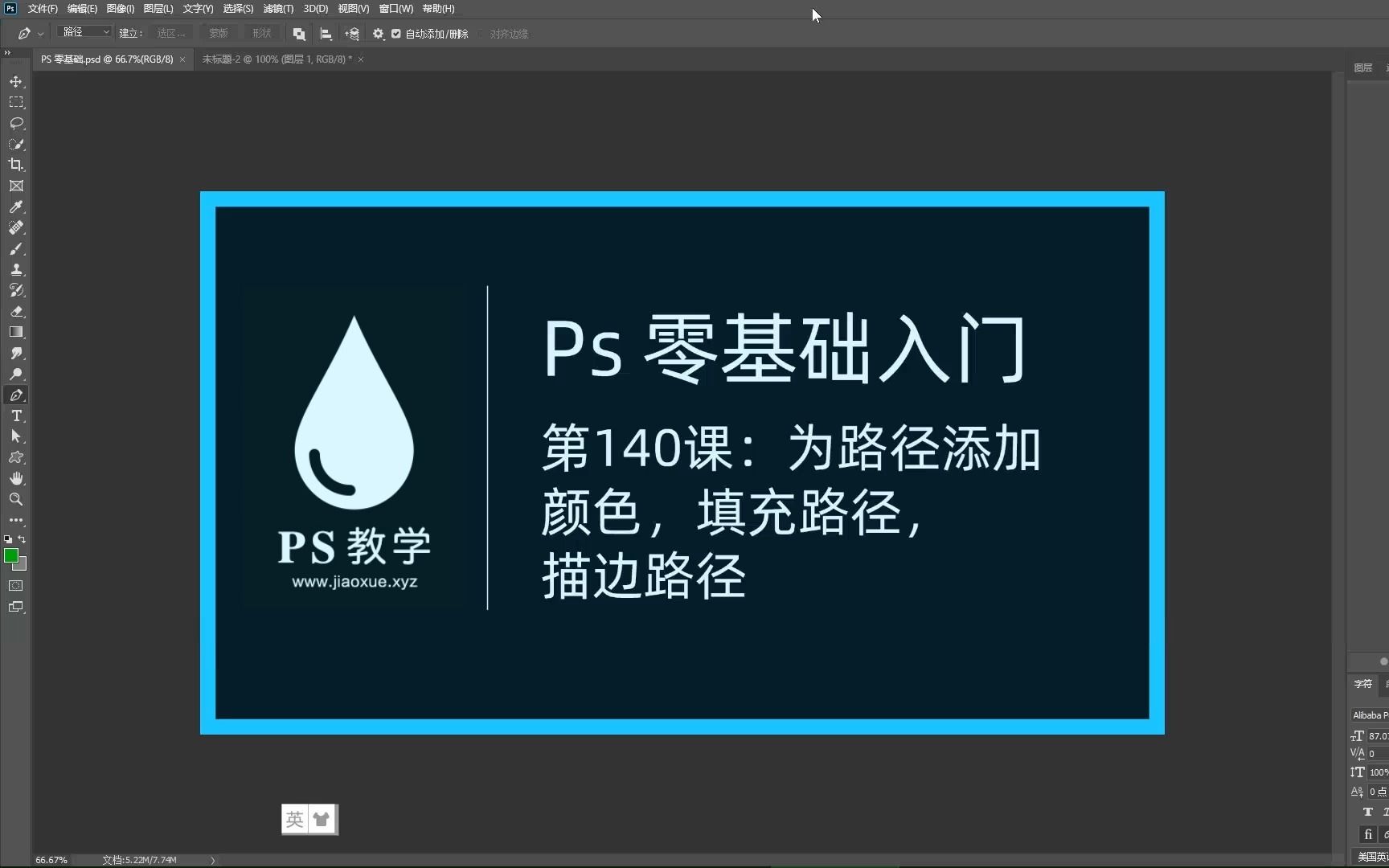 PS 零基础入门 140:路径描边填充,形状设置