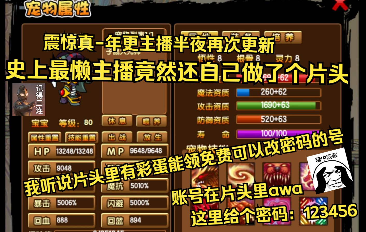 视频有彩蛋awa!年更造梦主播更新了!来和我一起互动呀awa