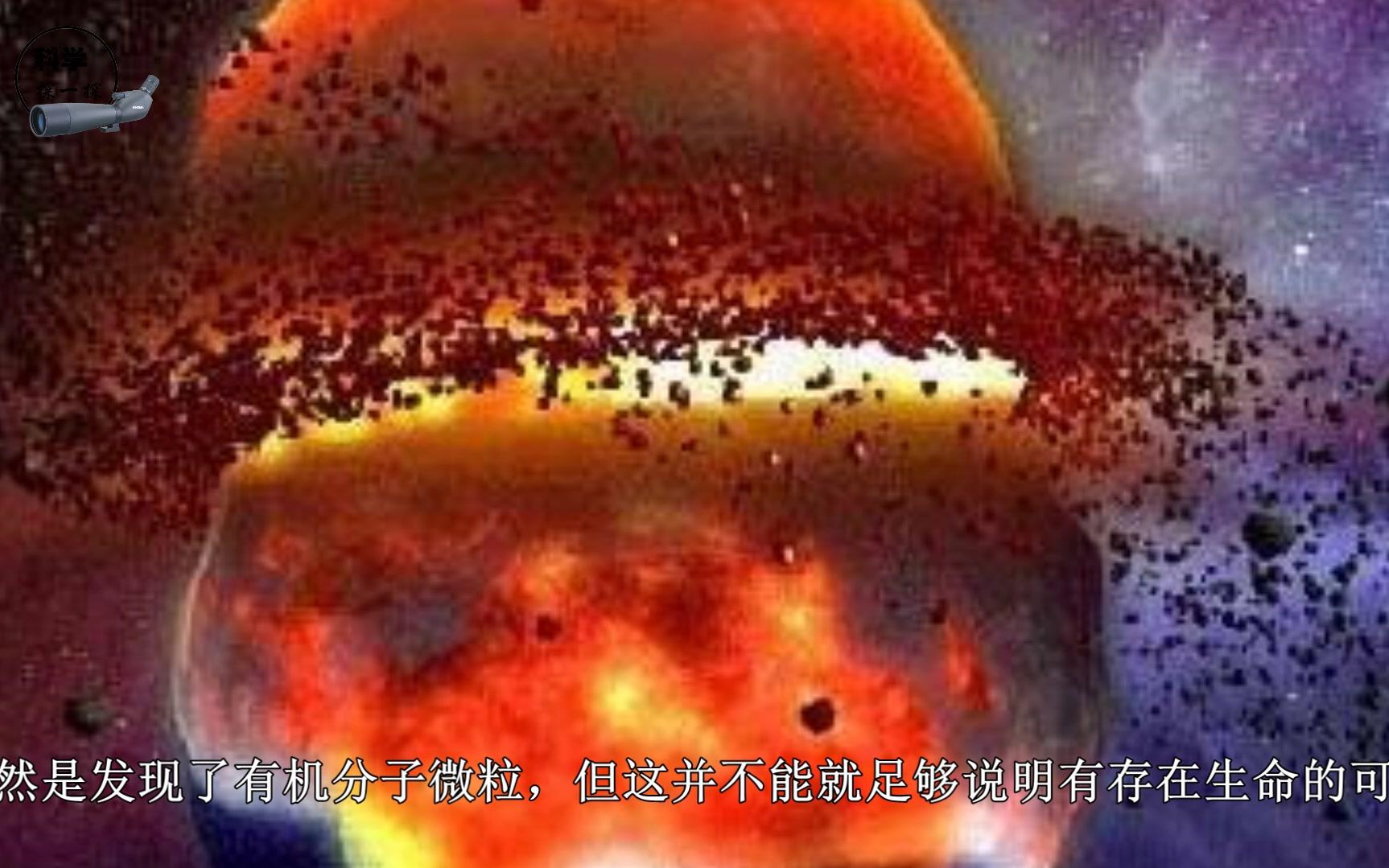 在火星上发现有机分子颗粒,距今35亿,或可能说明生命的存在?