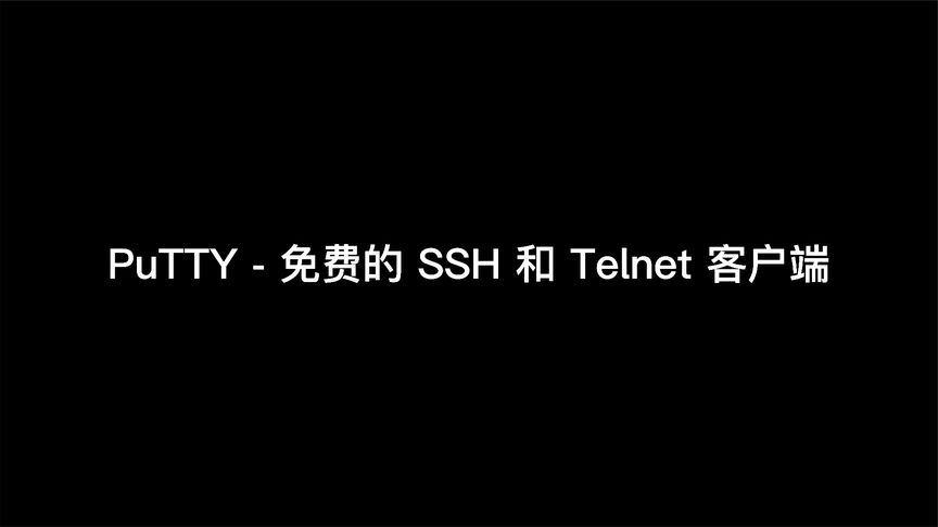 PuTTY - 免费的 SSH 和 Telnet 客户端 | Linux | SSH | WinSCP