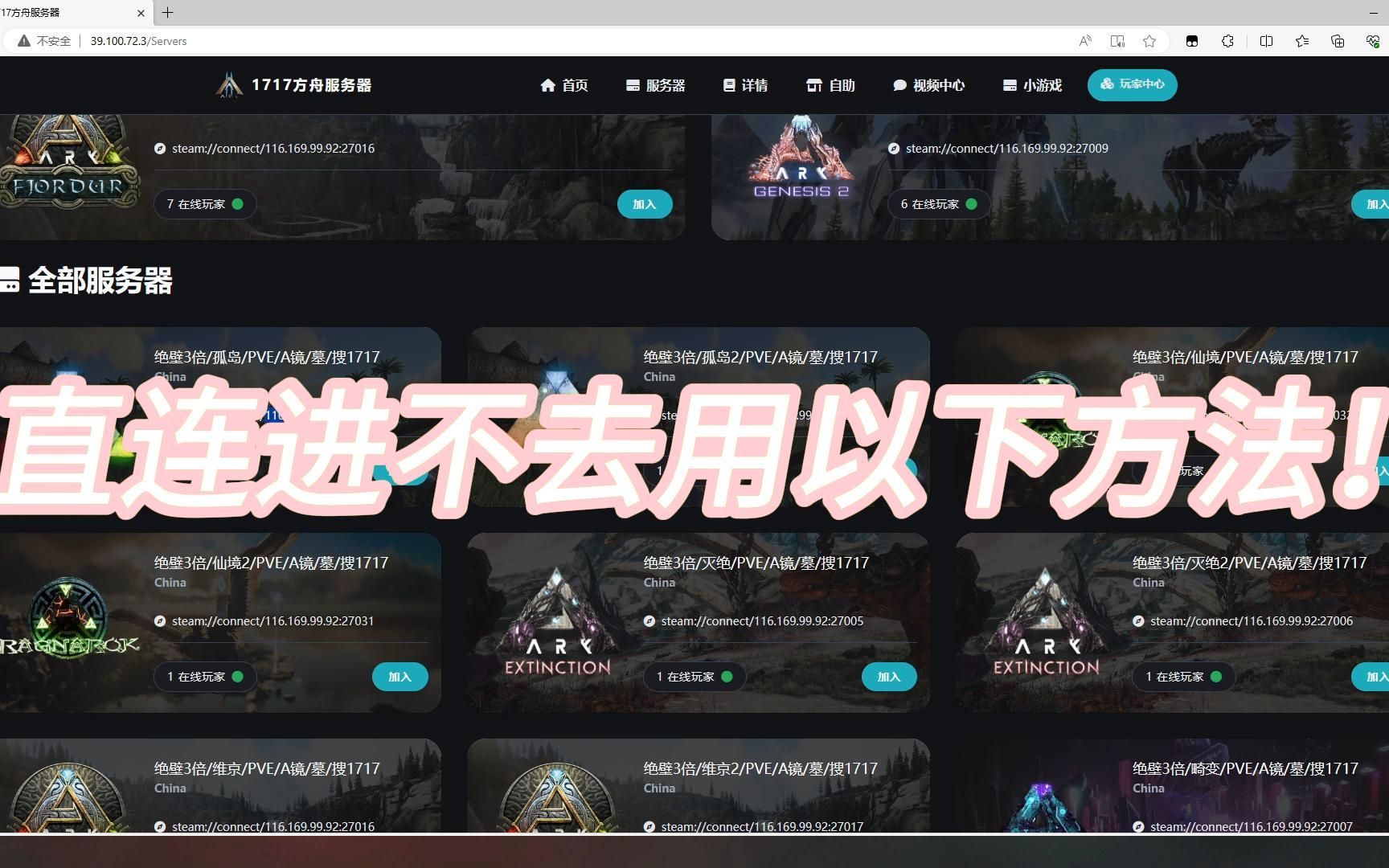 方舟,直连进不去用这个方法!