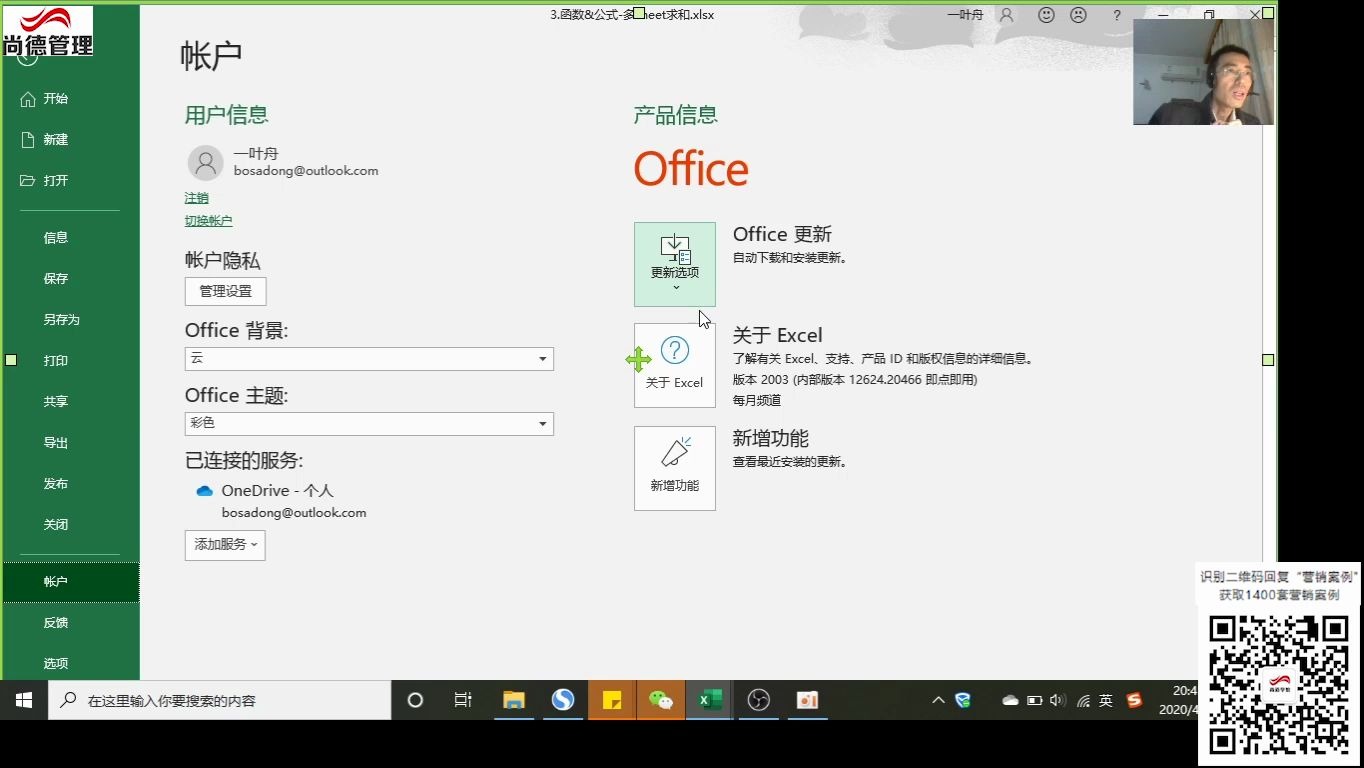尚德管理咨询:从入门到精通,Excel实战速成系列