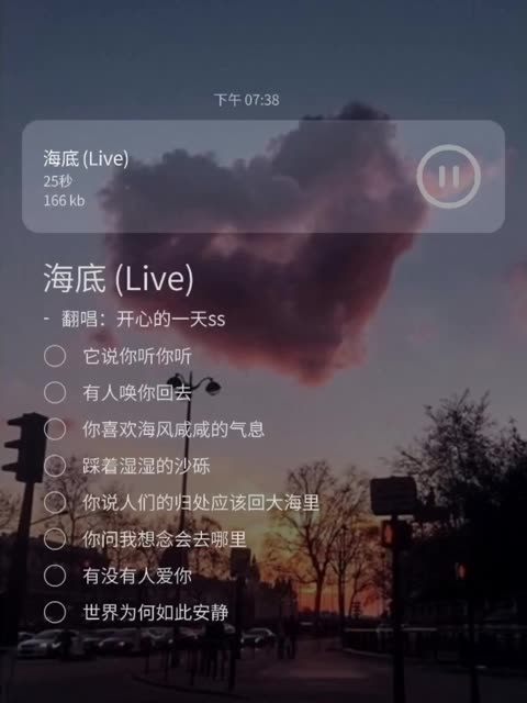 海底 (Live) 凤凰传奇