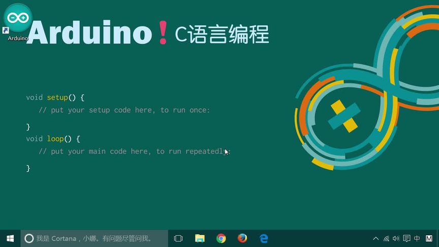 青少年编程 Arduino板开发初识Arduino程序——C 语言的学习