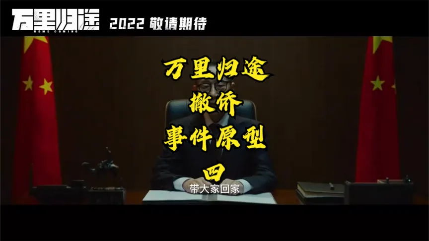 《万里归途》真实事件原型,中国首次撤侨,2011年利比亚撤侨(四)