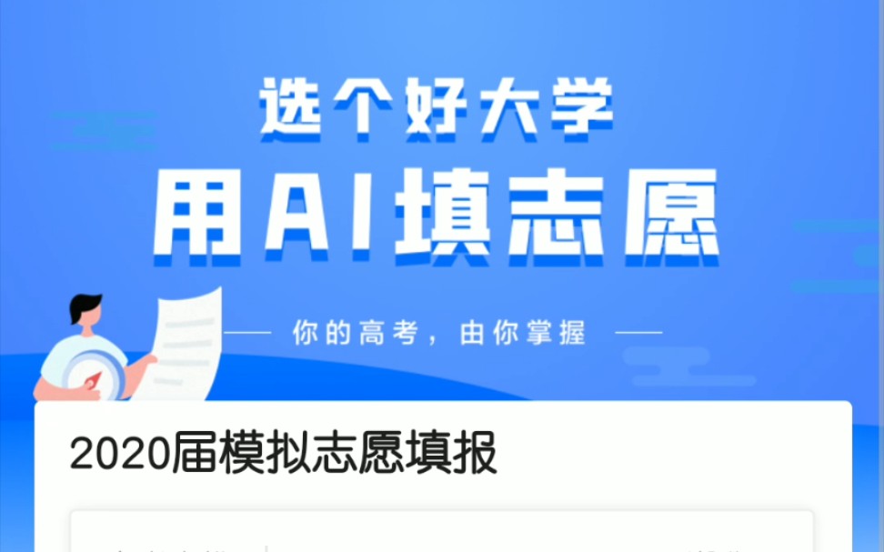 【高考志愿填报】 ai填志愿