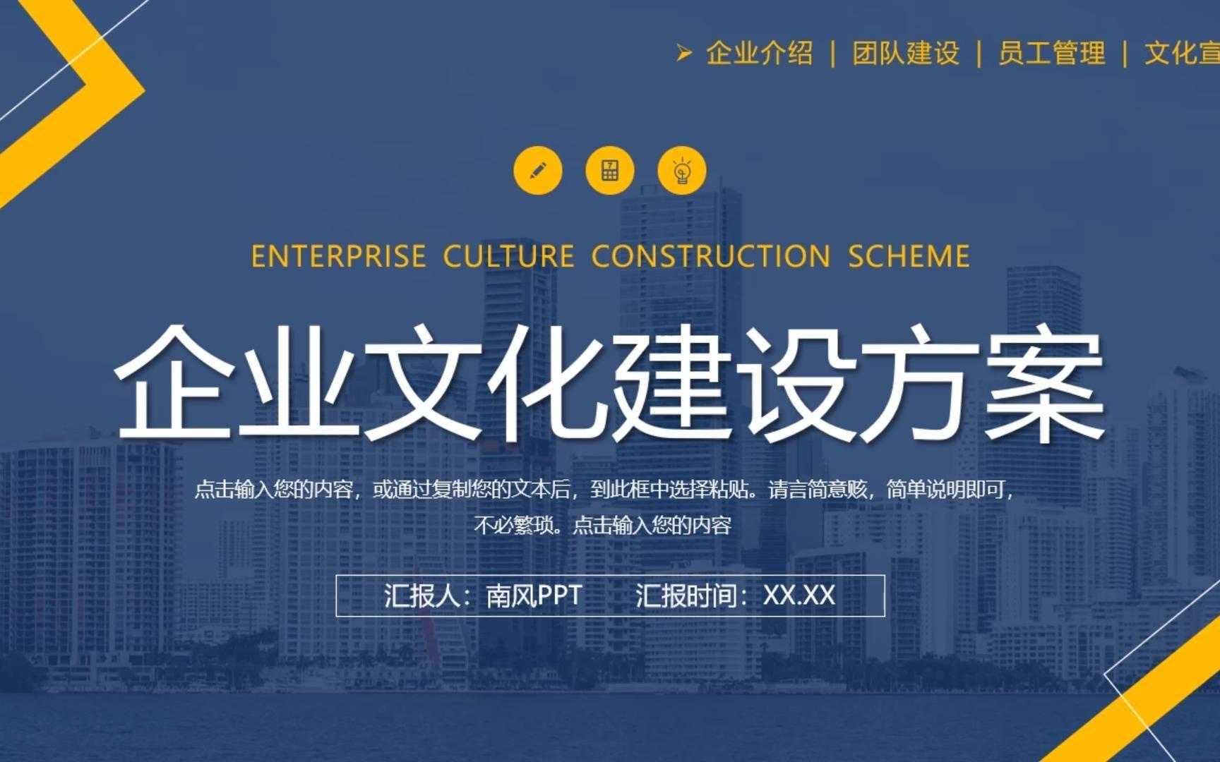 免费ppt模板下载-公司介绍企业文化团队发展历程介绍PPT模板