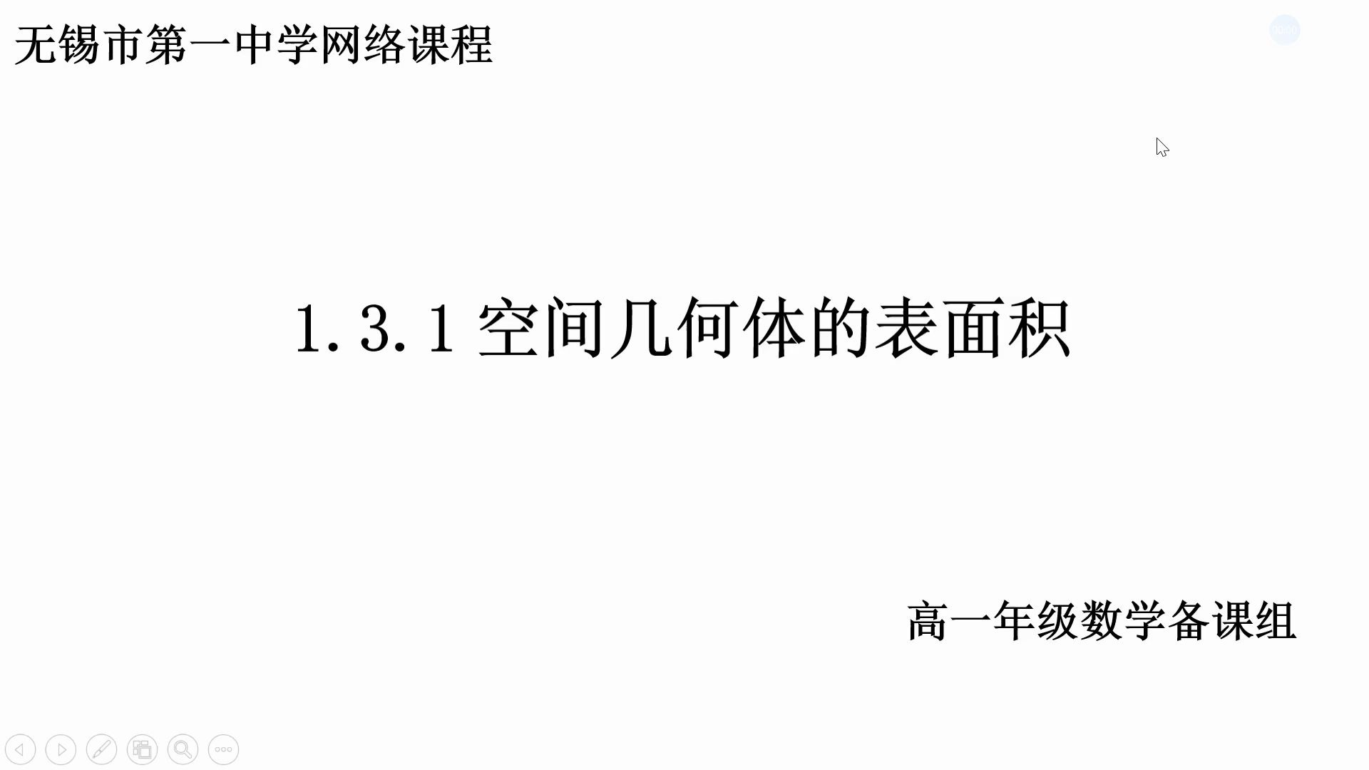 【高中数学】空间几何体的表面积