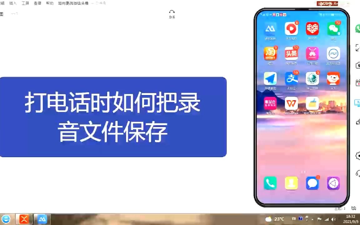 打电话时如何把录音文件保存起来,看一遍学会了,简单又实用