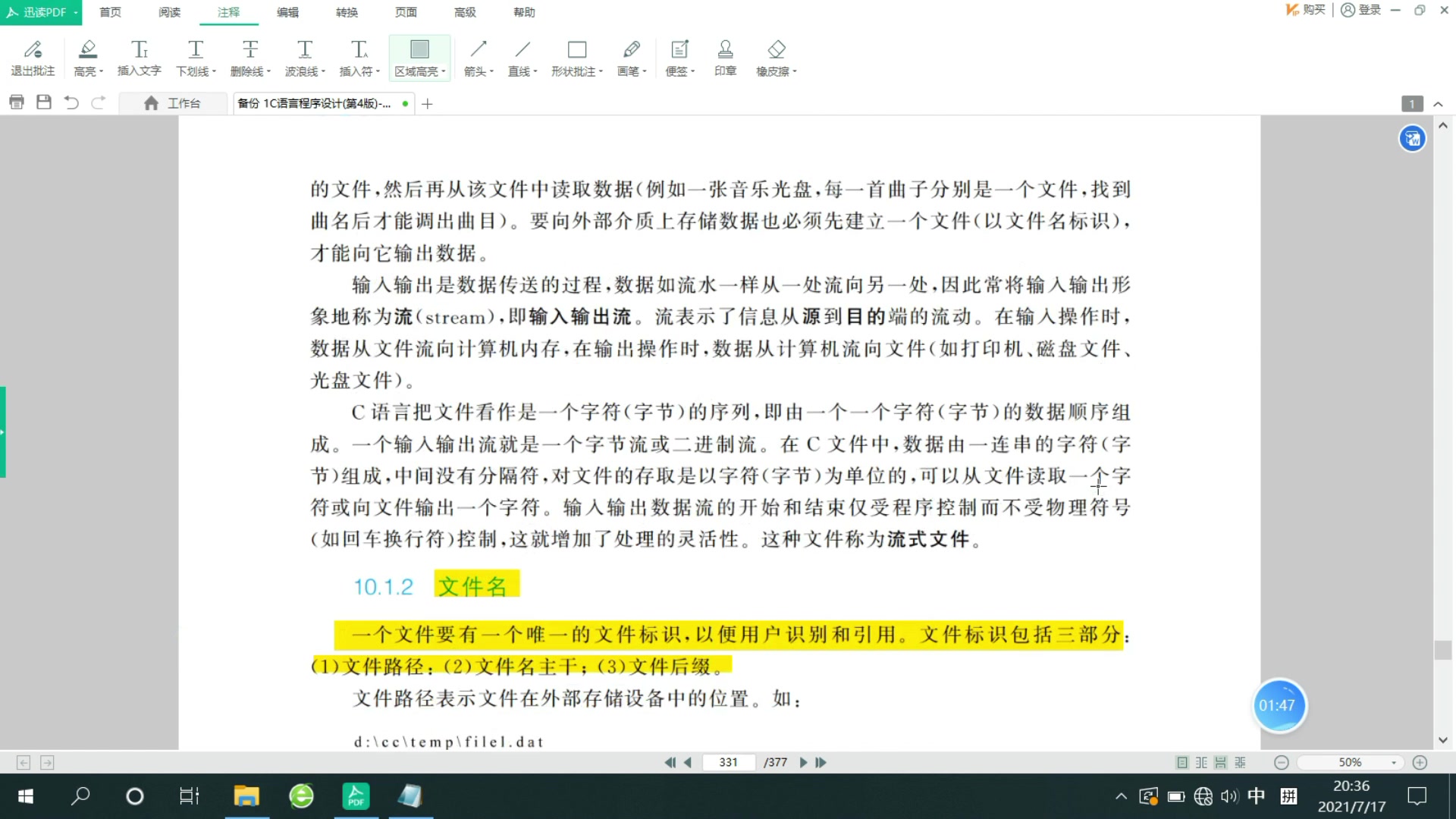 【第10章 利用文件保存数据】广东专插本 跨专业零基础学习 C语言