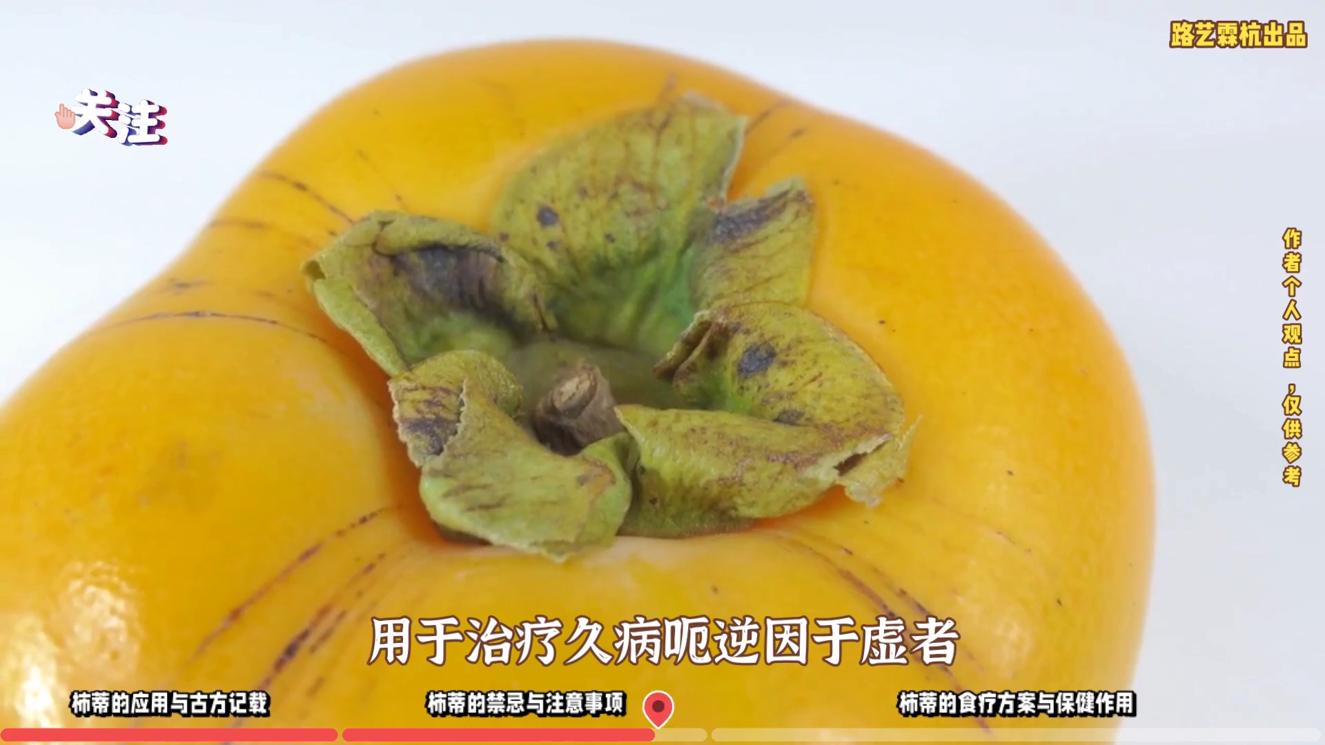 柿蒂的功效主治及禁忌