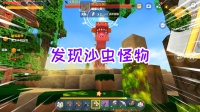 迷你世界锤子生存 第12集 迷你世界锤子生存12:沙尘暴出现,发现沙虫...