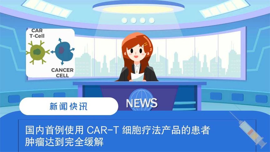 CAR-T 的前世今生_细胞免疫疗法开启抗癌新征程