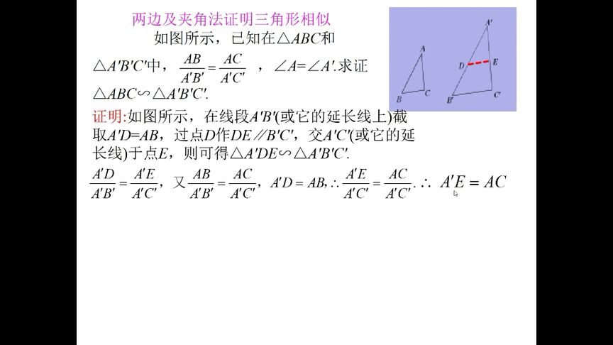 27.2.2相似三角形的判定(2)